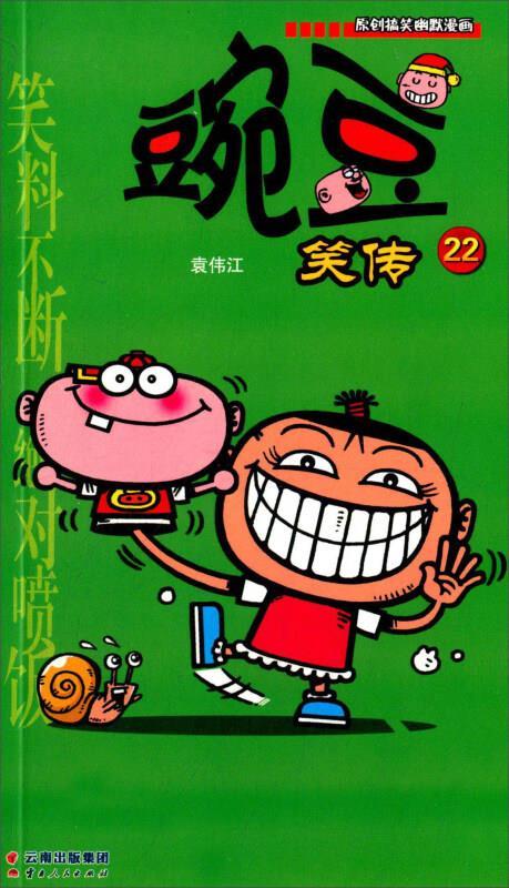 豌豆22【好书，下单速发】