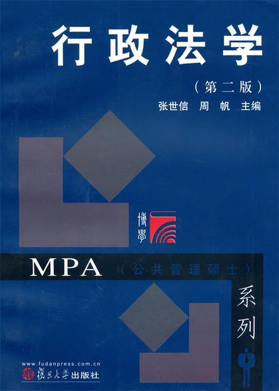 行政法学【好书，下单速发】
