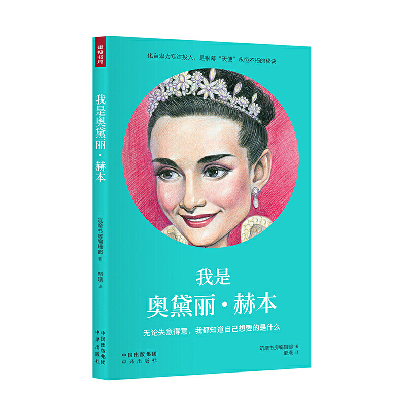 我是奥黛丽 赫本