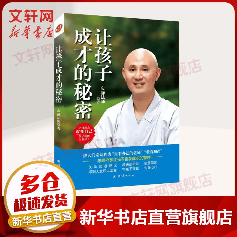让孩子成才的秘密