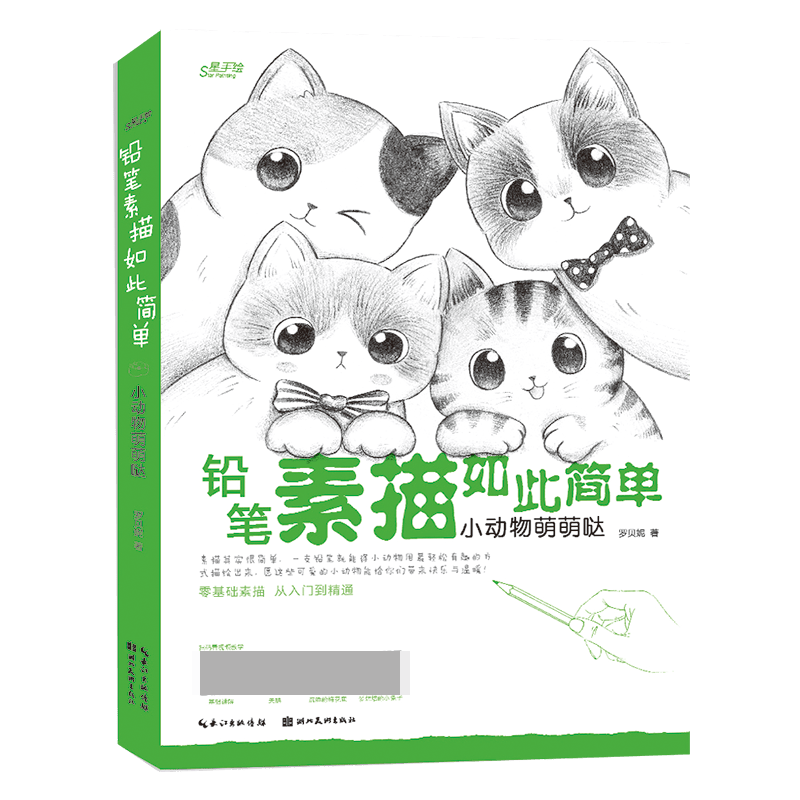铅笔素描如此简单—小动物萌萌哒