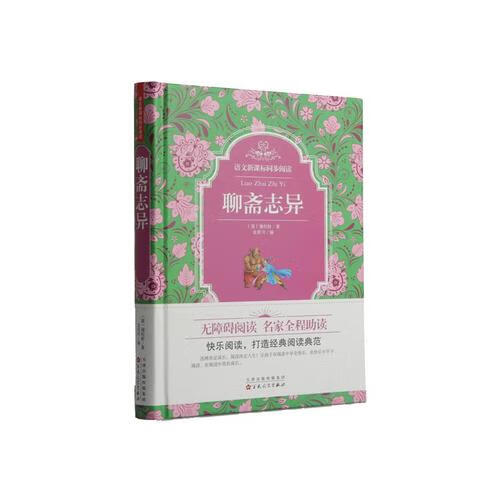 聊斋志异9787530671757【好书】