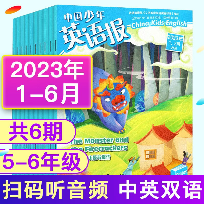 【半年全年订阅】中国少年英语报1-2年级3-4年级5-6年级2023年三年级四年级五年级中英双语非2020期刊杂志 F【5-6年级半年珍藏】23年1-6月