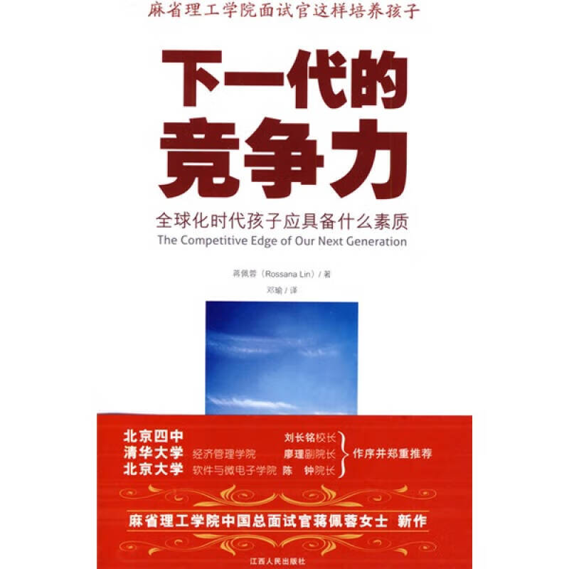 下一代的竞争力【好书】