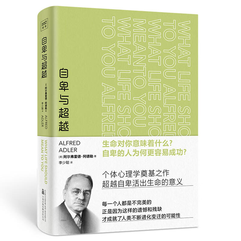 自卑与超越