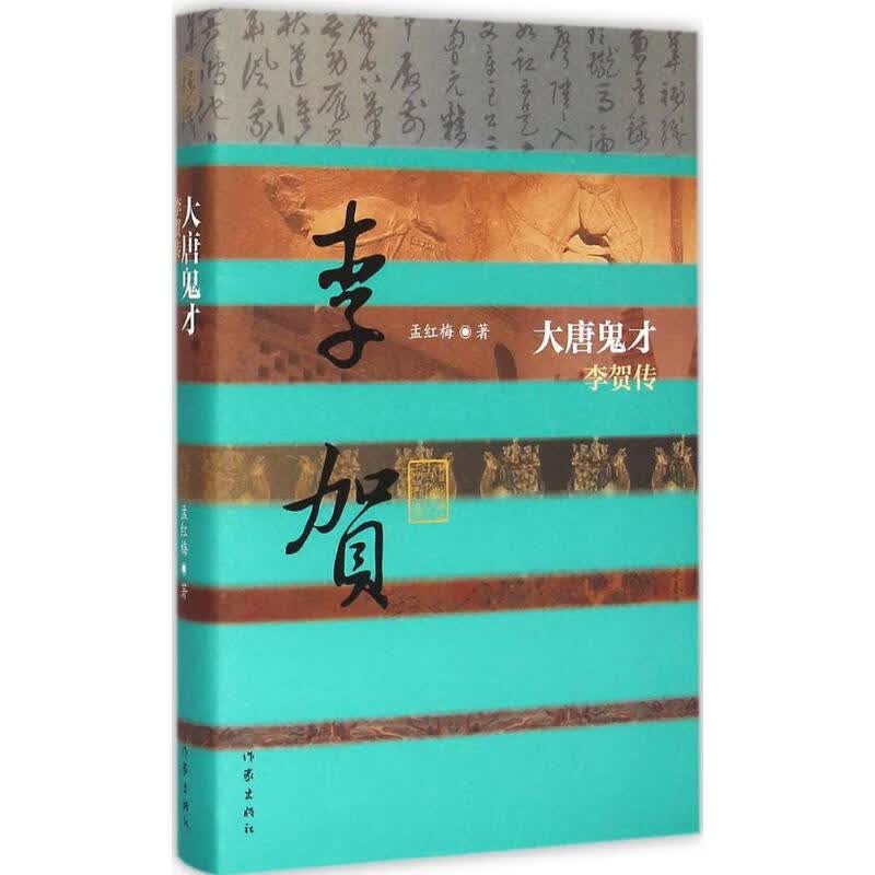 大唐鬼才