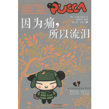 因为痛，所以流泪