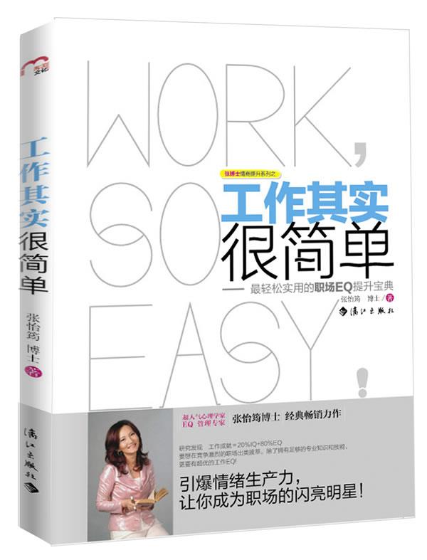 工作其实很简单 张怡筠【书】