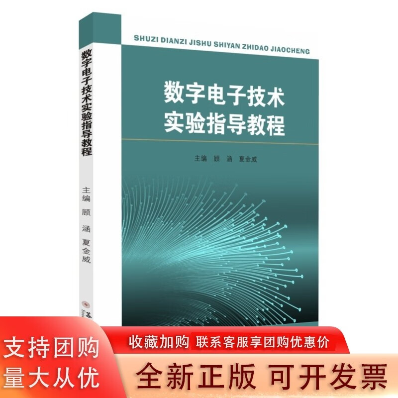 数字电子技术实验指导教程