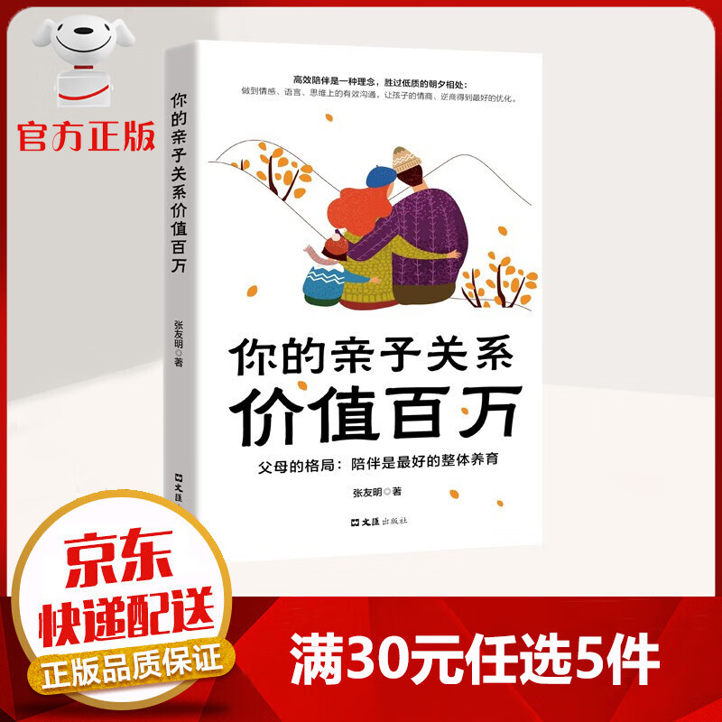 【9.9元特价专区包邮】你的亲子关系价值百万 父母的格局 陪伴是最好的整体养育 家教育儿书籍