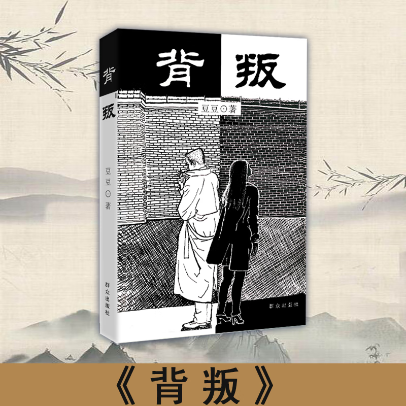 全新 遥远的救世主原著三部曲+天局电视剧无删减版 背叛