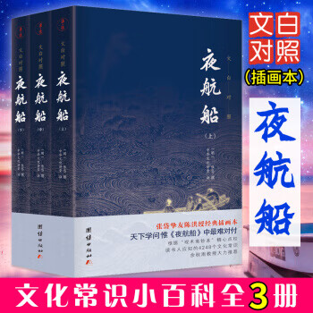夜航船 图书分类 文化 文化史