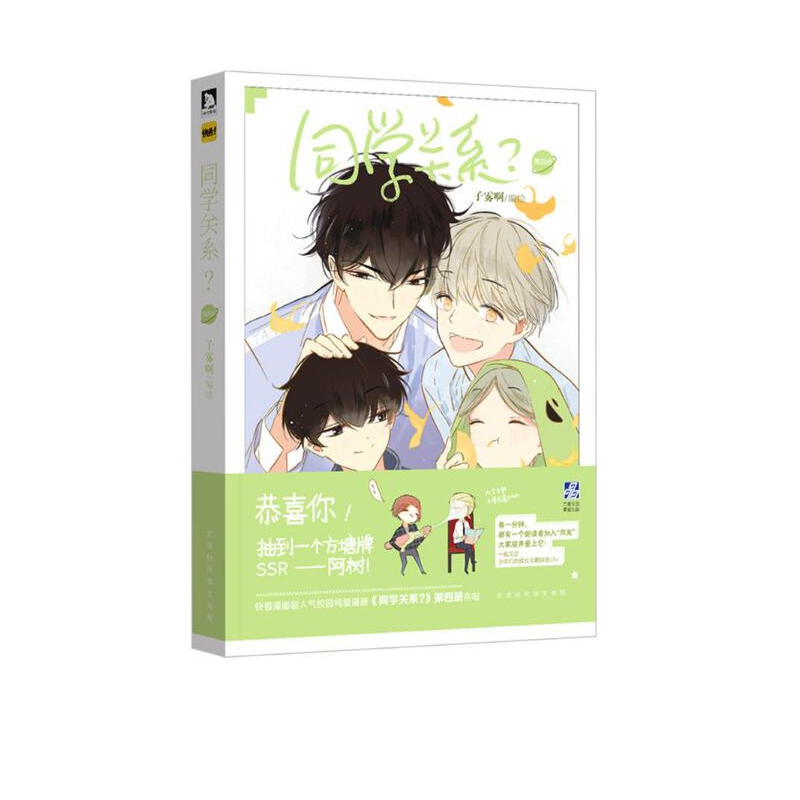 同学关系(4)