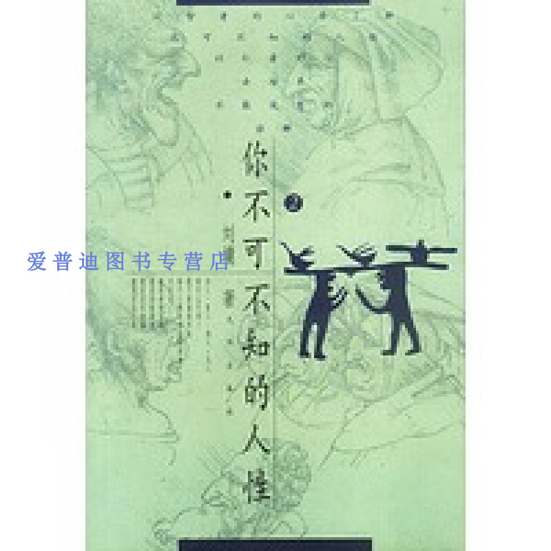 你不可不知的人性2 [美]刘墉【好书，下单速发】