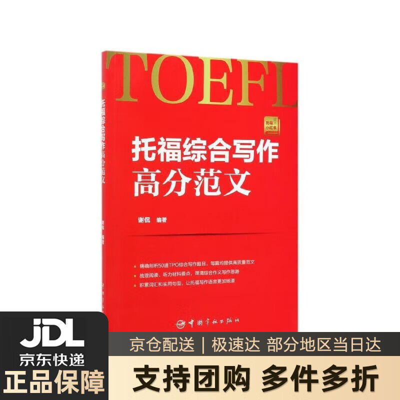 【 送货上门】托福综合写作高分范文
