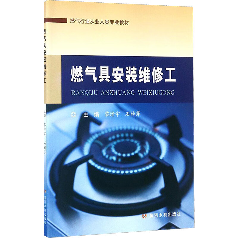 燃气具安装维修工