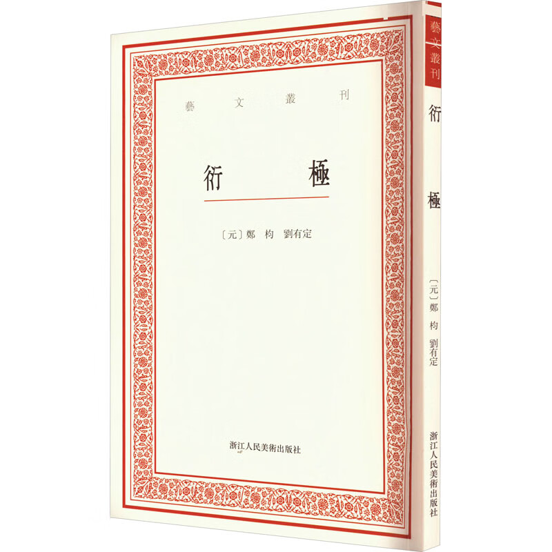 衍极 图书