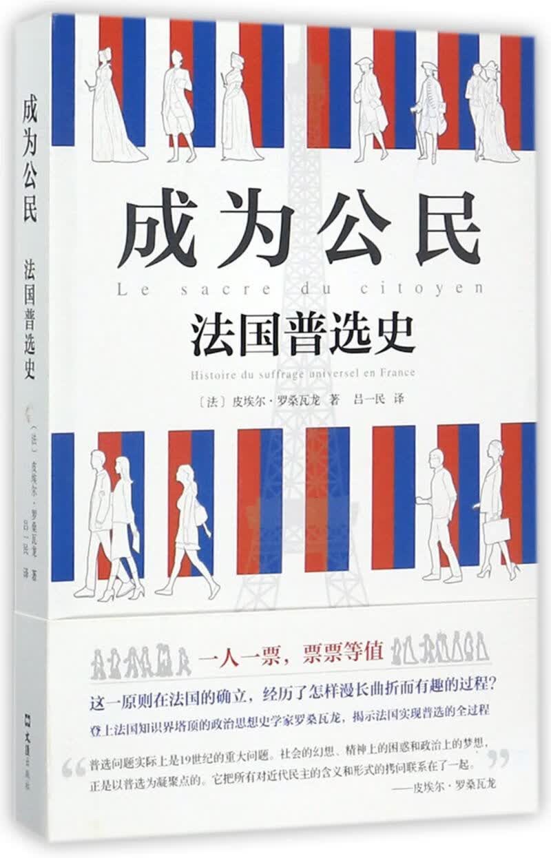 成为公民(法国普选史)