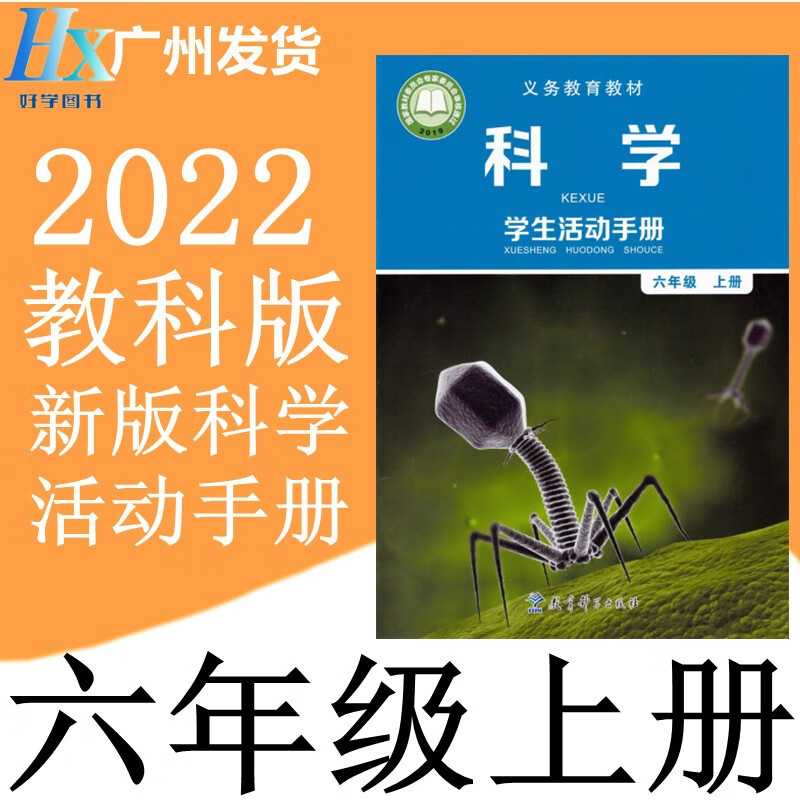 2022年秋季教科版小学6六年级上册科学学生活动手册1本不含课本
