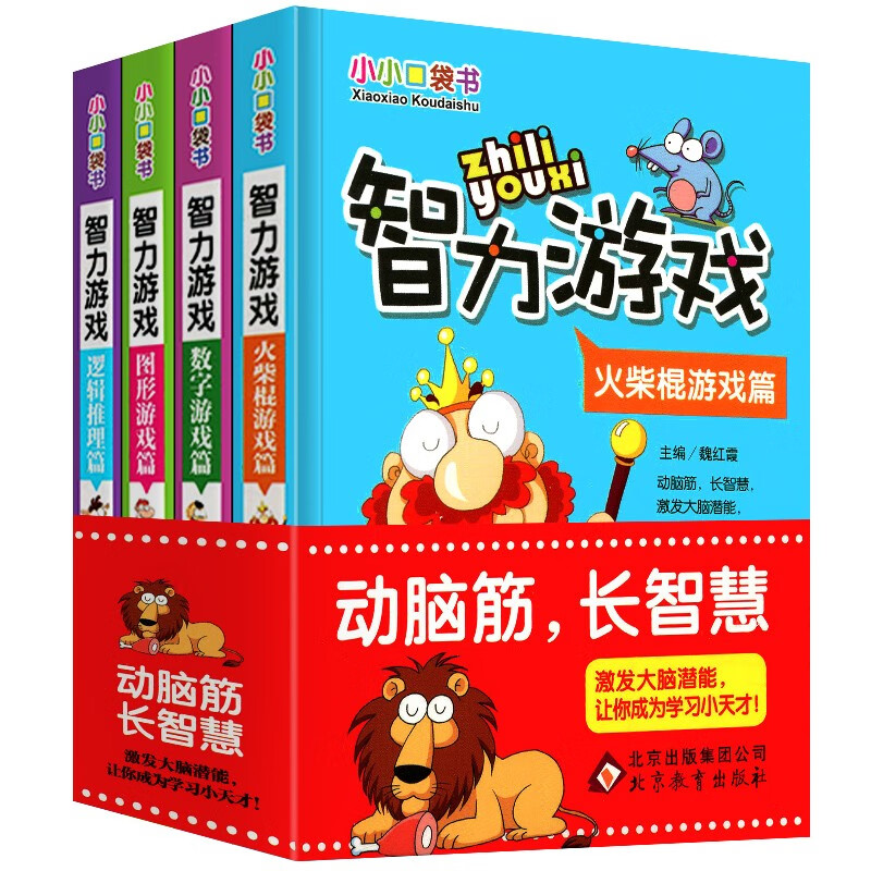 笑话大王漫画书全4册 小学生幽默笑话大全搞笑青少年小小口袋书智慧篇少儿 7-8-9-10-12-15岁儿童爆笑校园漫 【全4册】智力游戏