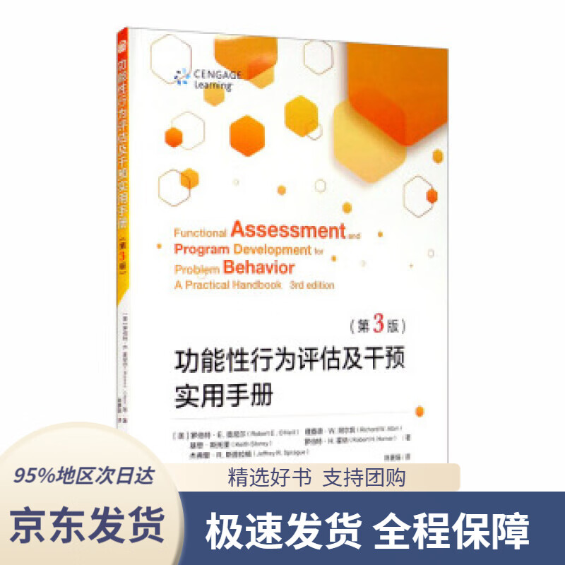 【 京东配送 支持团购】功能性行为评估及干预实用手册（第三版）[美]罗伯特·E.奥尼尔（RobertE.O'Neill）,