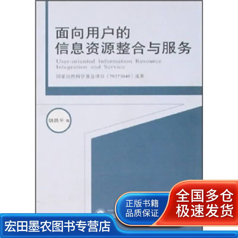 面向用户的信息资源整合与服务【好书】