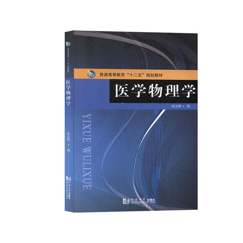 医用物理学