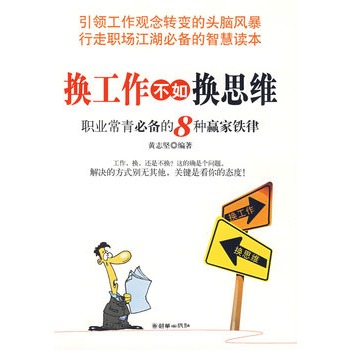 换工作不如换思维