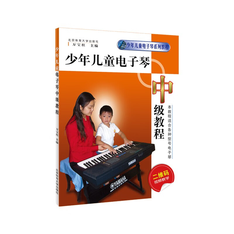 少年儿童电子琴中级教程