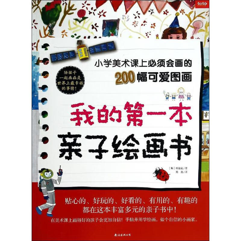 我的第一本亲子绘画书