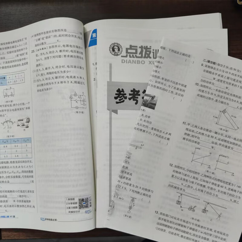 【家长】23新版荣德基点拨训练初中九年级上下册 九年级上 数学人教版【特惠】