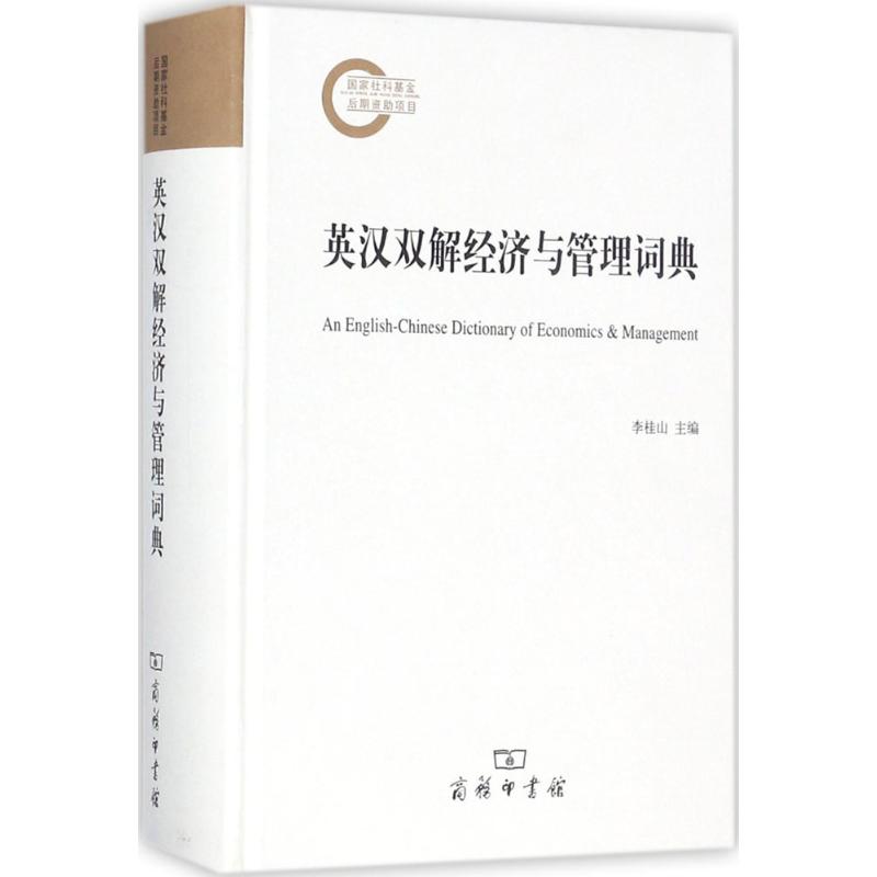 双解词典 与词典