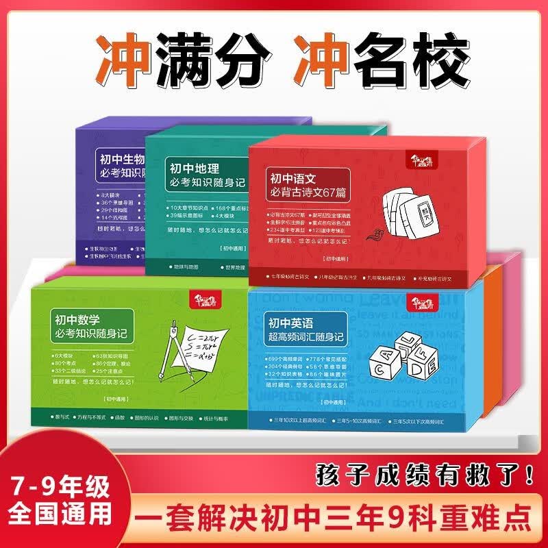 【高效记忆】初中9科重难点学霸记忆手卡知识点数理化公式定律卡 高效提分【初中6科】语数英+物化生