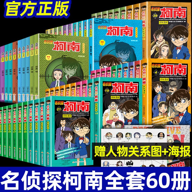 柯南漫画【多规格自选】名侦探柯南彩色漫画 总39册 名侦探柯南漫画 经典推理侦探日本动漫 蔡志忠漫画：西游记