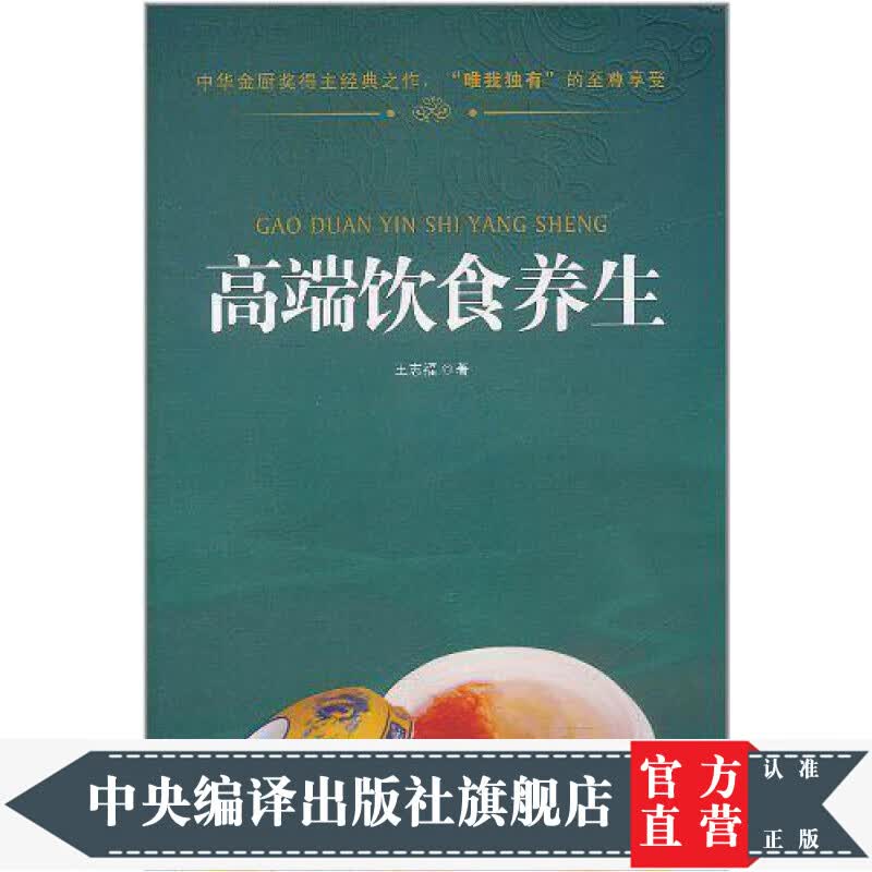 高端饮食养生