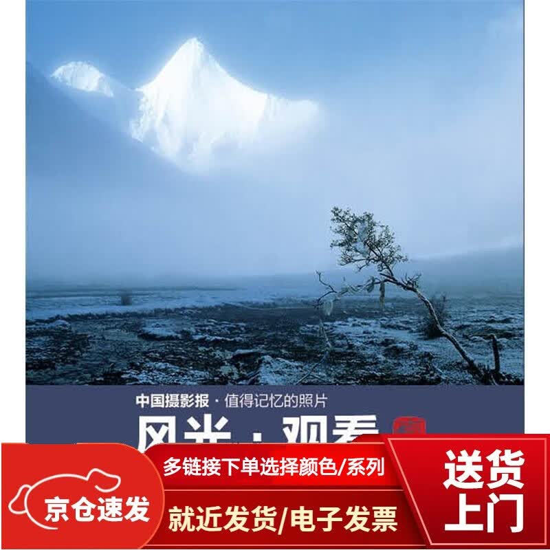 风光·观看【以所选系列为准】【已您下单选择的系列、颜色发货】