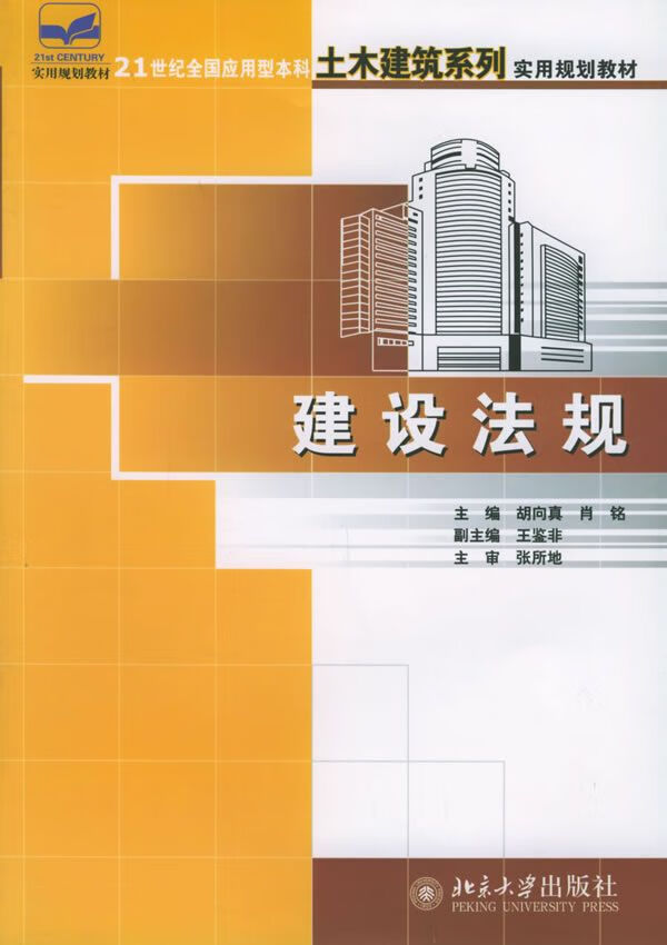 建设法规