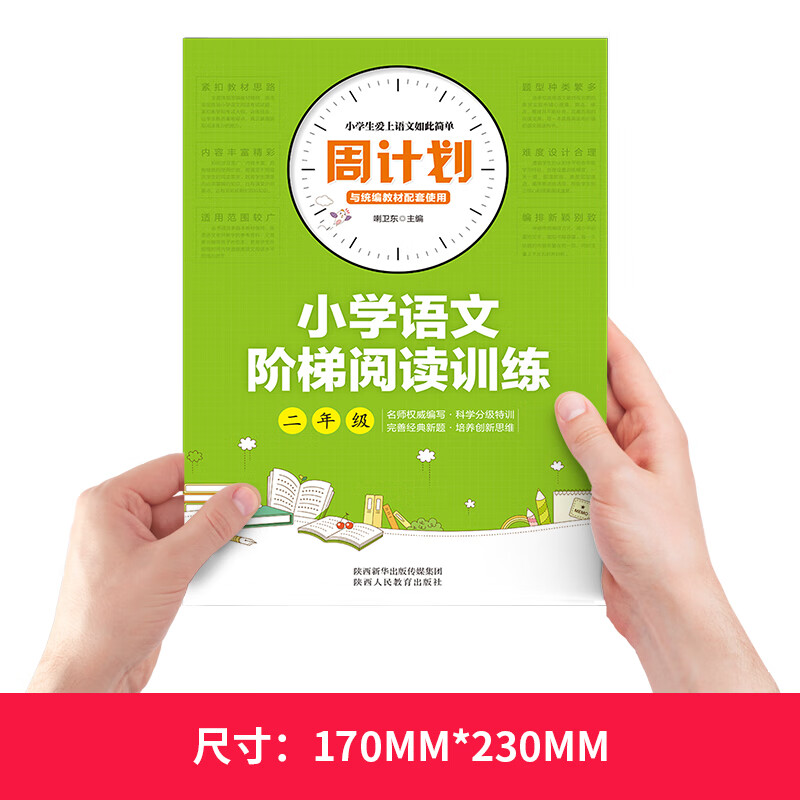 2022新版 周计划小学语文阶梯阅读训练二年级 人教版部编版 小学2年级上专项训练书练习题知识大全集看图说话 【一套全买齐 全3册】阶梯阅读+应用题+计算题 小学二年级
