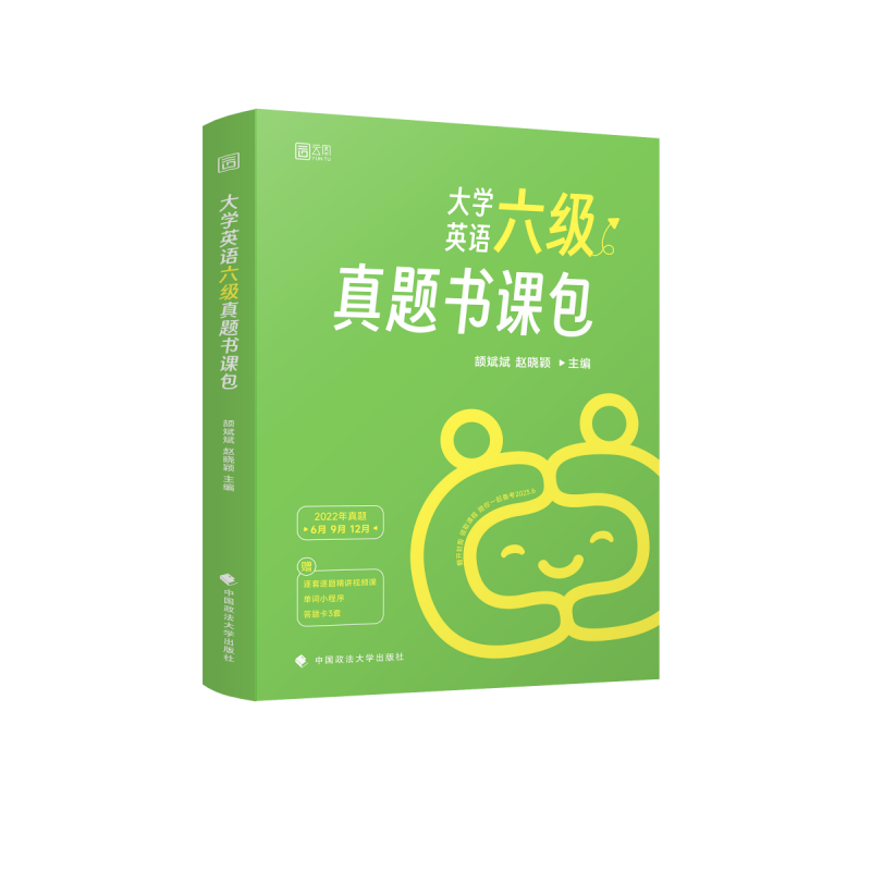 2023大学英语六级真题书课包