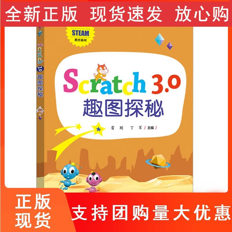 Scratch 3.0 趣图探秘 Scratch演奏乐曲绘制图形设计动画游戏美丽海底世界