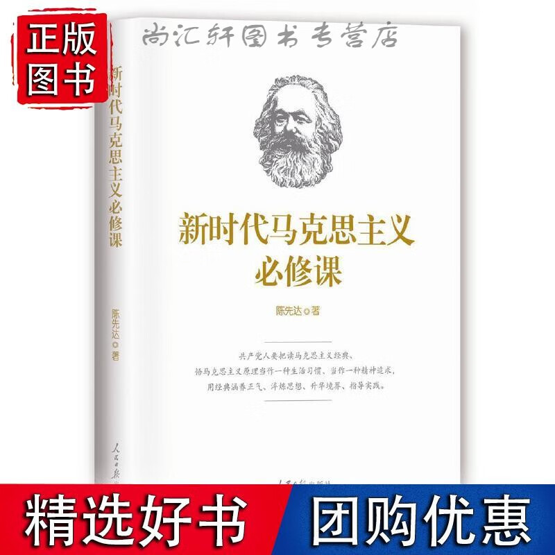 新时代马克思主义修课
