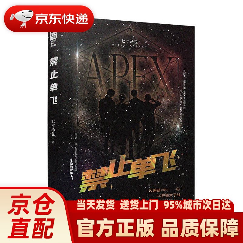 【新华】禁止单飞