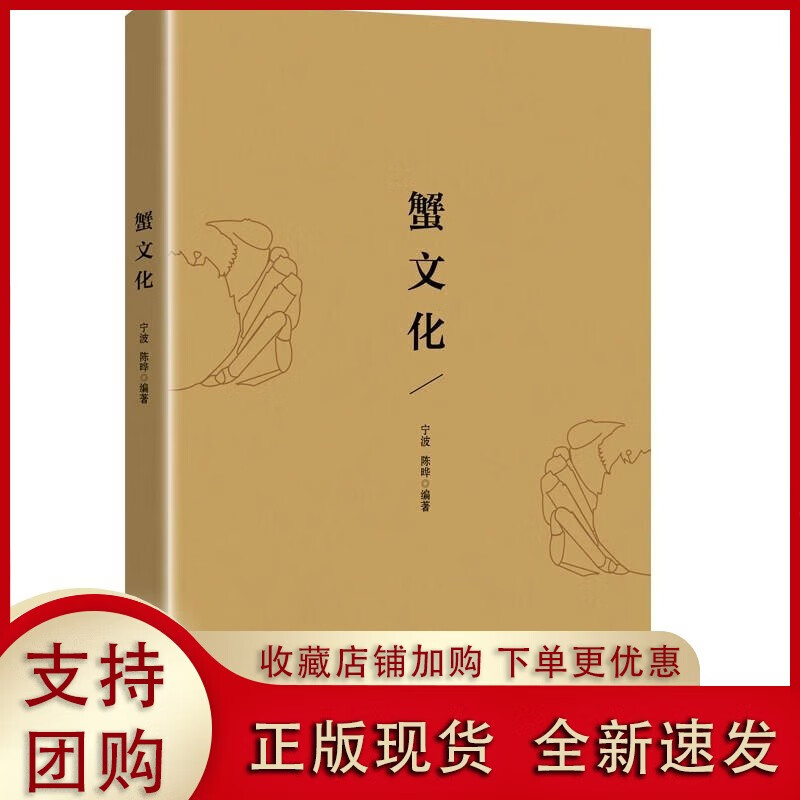 蟹文化  上海人民