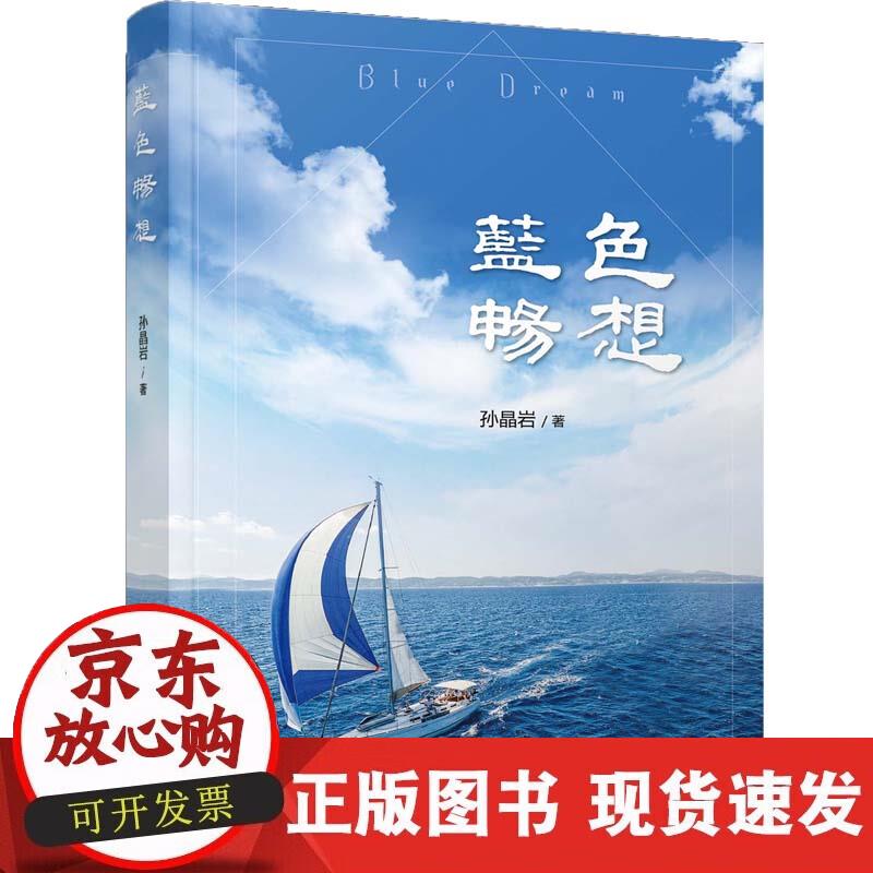 【现货】蓝色畅想