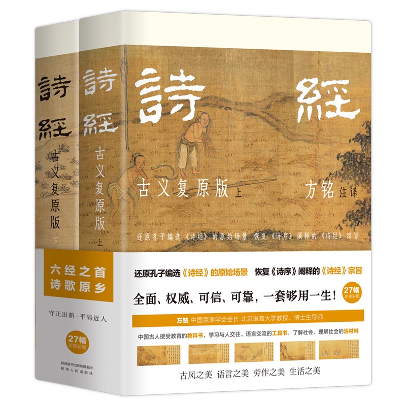 诗经 陕西人民 9787224141917
