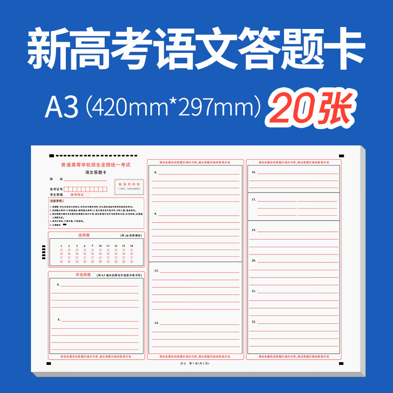2023新版高考答题卡全国卷理综文综答题纸高考英语作文纸语文作文考试纸答题卡高中中考语文数学答题卡 新高考语文答题卡20张