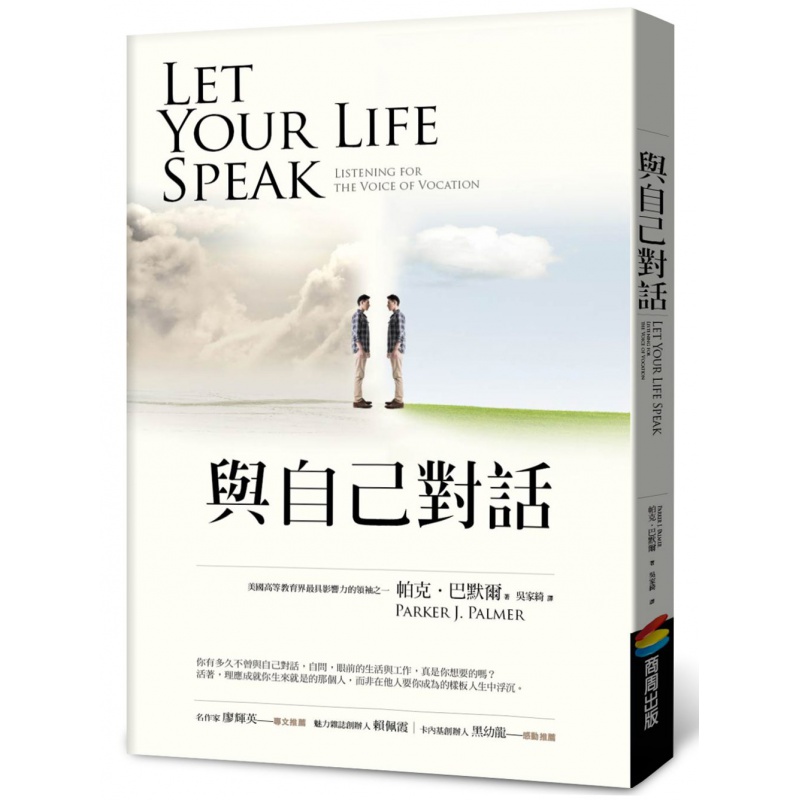 预售台版 与自己对话 帕克巴默尔人生工作生活成长励志成功文学小说商周出版
