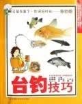 台钓技巧 占家智【书】