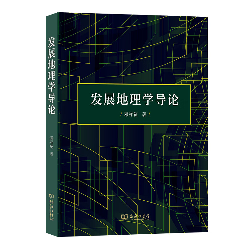 发展地理学导论