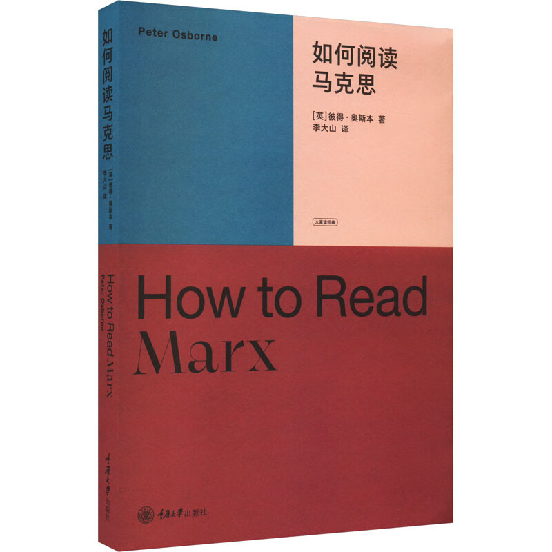 如何阅读马克思 图书